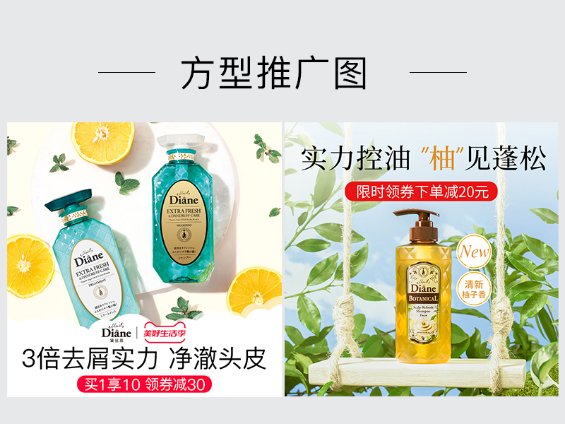 电商洗发水洗护方型推广图_小半设计师-站酷ZCOOL