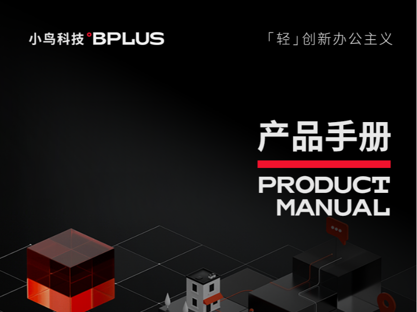 BPLUS品牌介电子手册_云汉设计所-站酷ZCOOL