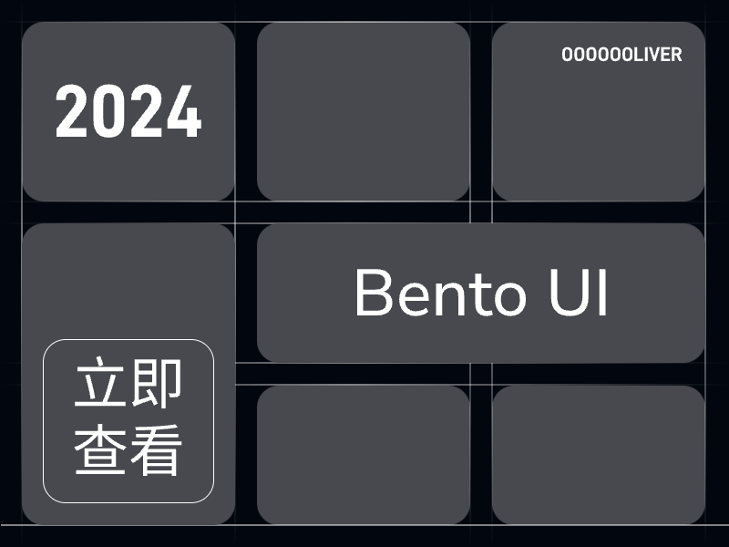 【Bento Box】运用Bento Box设计重构品牌官网UI实践_OOOOOOOLIVER-站酷ZCOOL