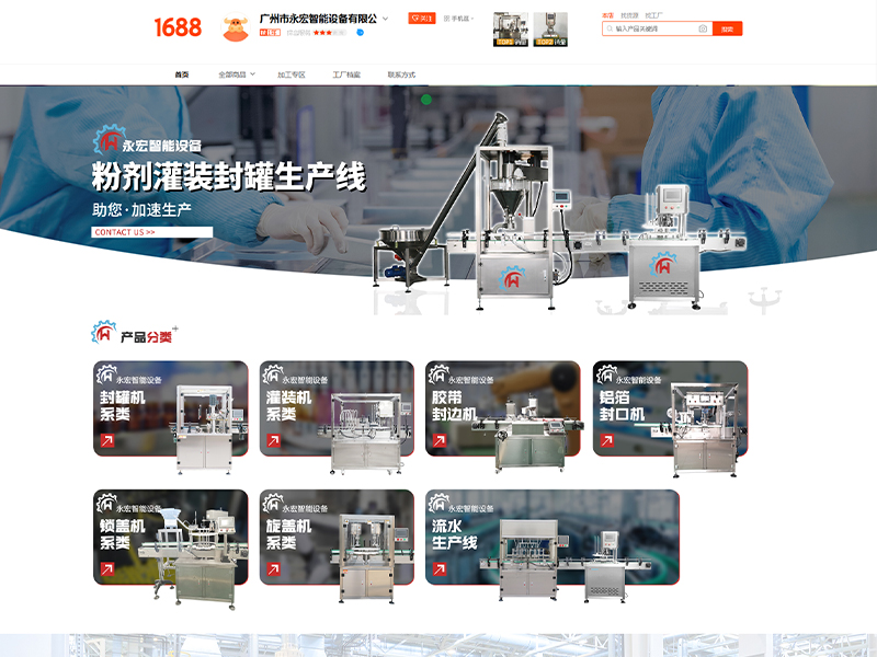 1688机械设备店铺首页_不如送一场梦给我-站酷ZCOOL