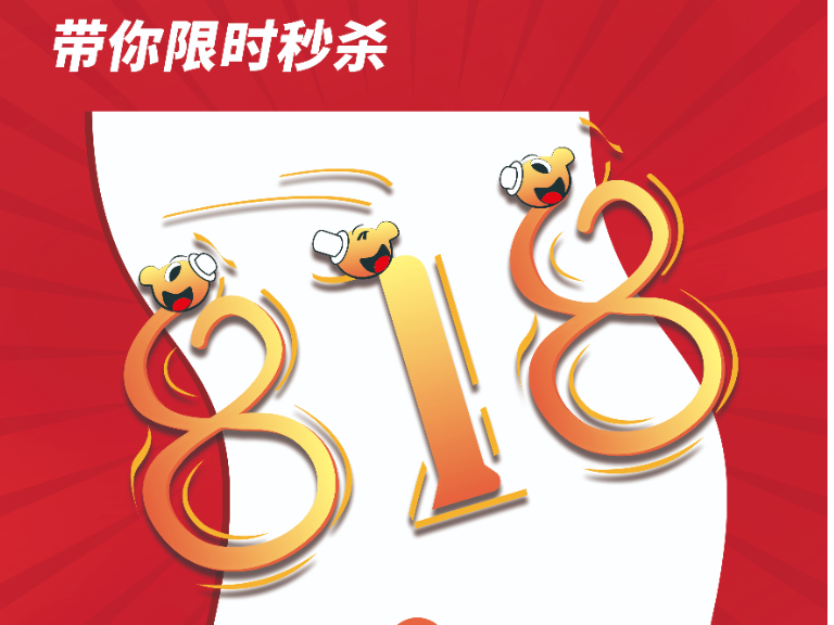 818 狂欢节宣传海报_智慧之眼-站酷ZCOOL