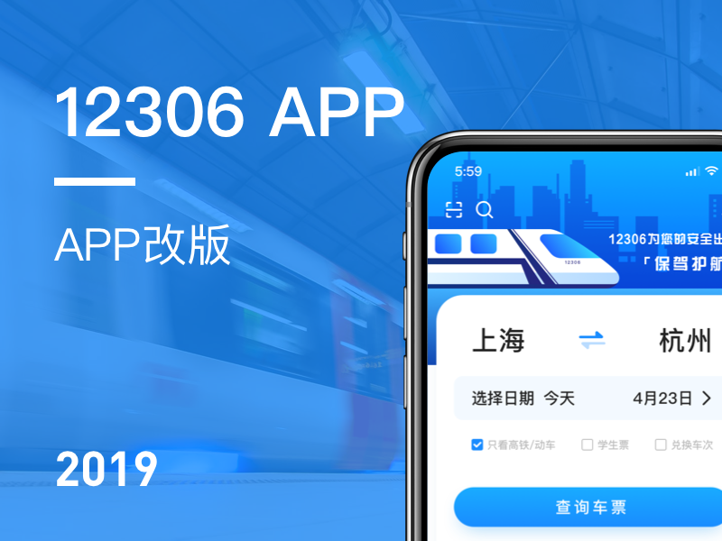 12306 APP改版练习_ZOUZOU_-站酷ZCOOL