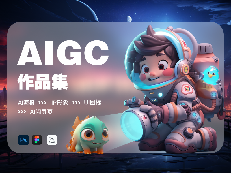 AIGC作品_一碗小锅-站酷ZCOOL