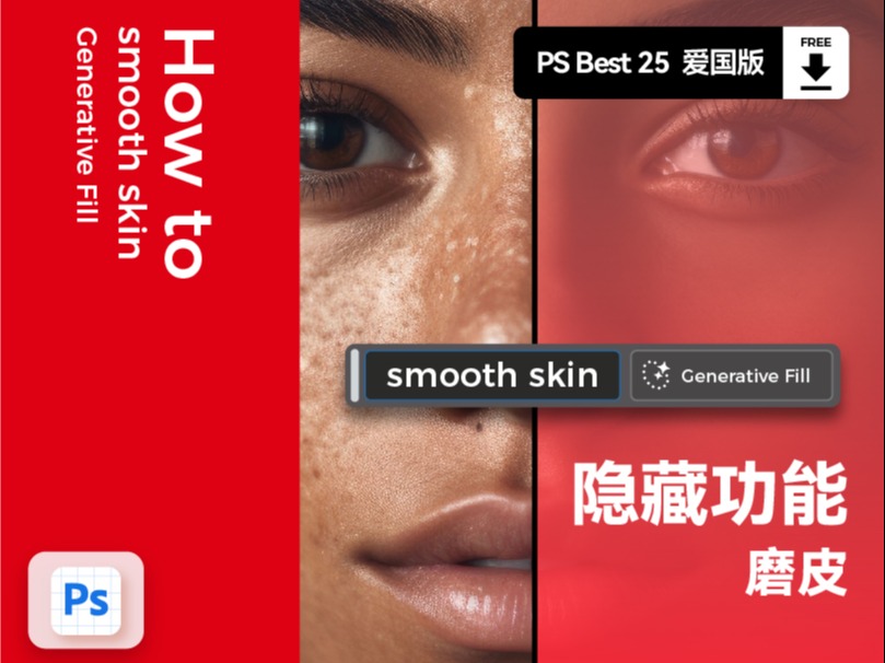 Adobe photoshop Best 25.0 隐藏功能 精准操控_吴杨峰-站酷ZCOOL