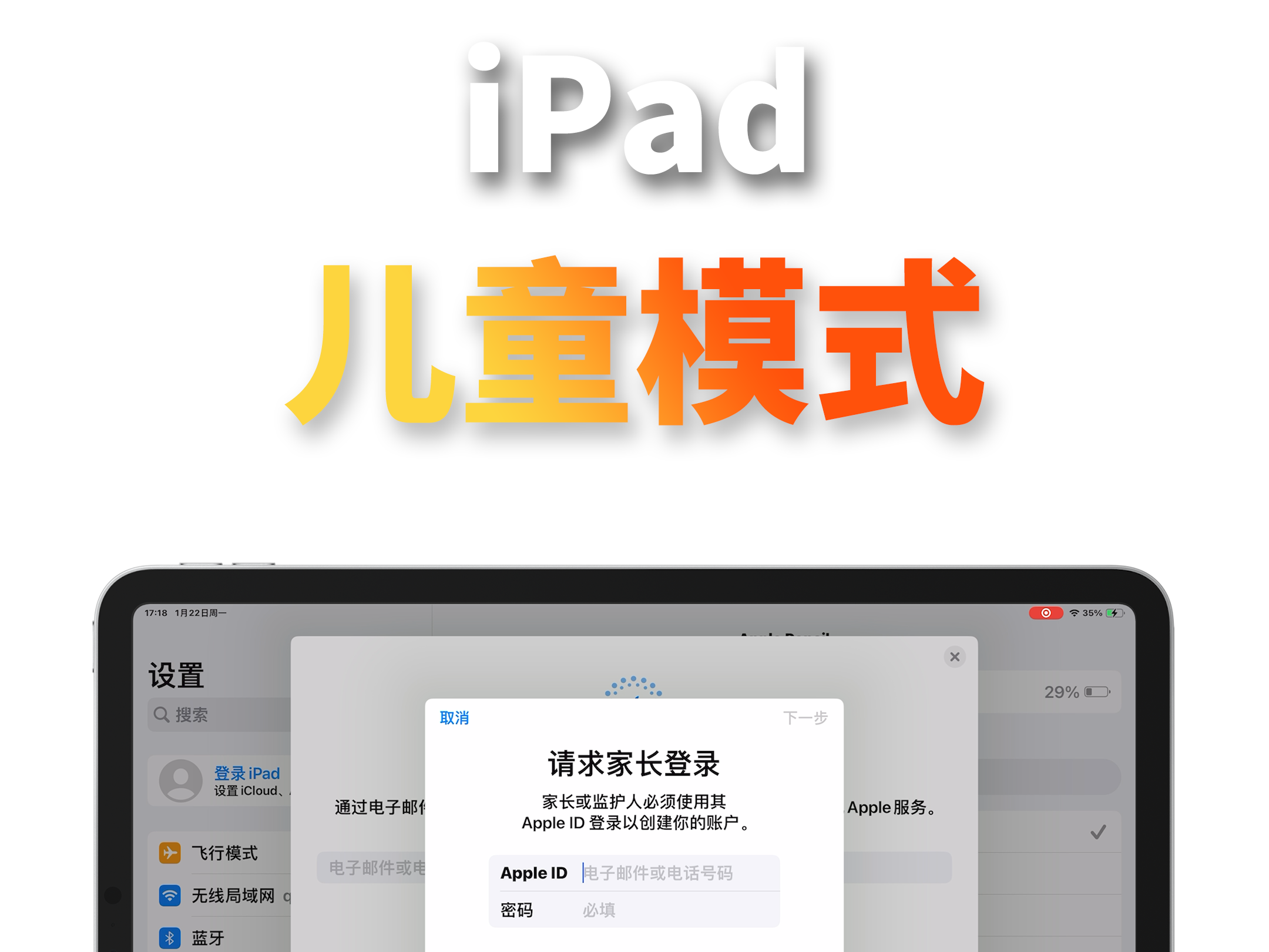 3C 数码产品视频 | iPad 儿童模式 TimePill_TIMEPILL-站酷ZCOOL