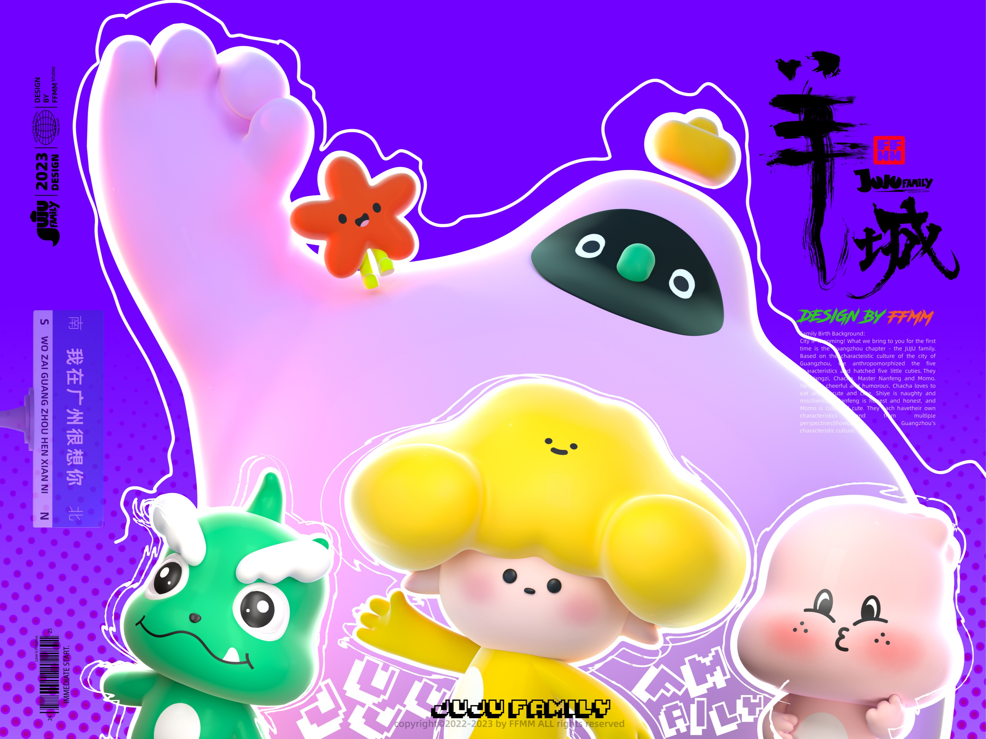 原创IP|家族IP设计×城市IP-JUJU家族|品牌ip设计全案_方方面面STU-站酷ZCOOL