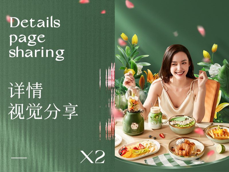 详情策划分享x2_鹿逸尘-站酷ZCOOL