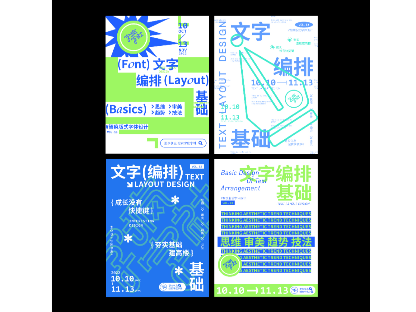 版式设计 | 文字编排基础_Y_shan-站酷ZCOOL