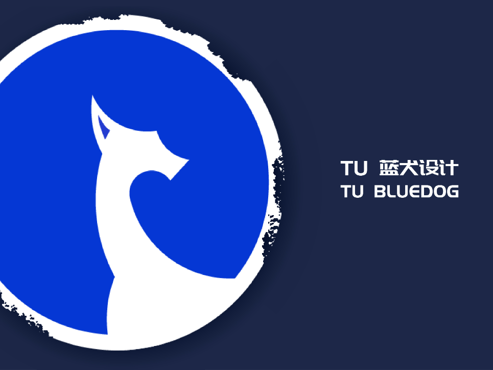 TU蓝犬的品牌之路v0.1_蓝犬bluedog-站酷ZCOOL