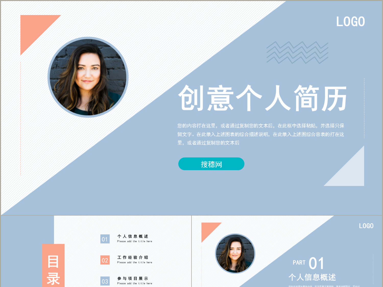 创意个性个人求职简历报告自我介绍PPT模板_哎呦喂0102-站酷ZCOOL