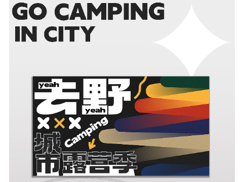 【去野yeah】全视觉延展_问号TT-站酷ZCOOL