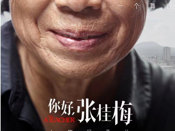 《你好，张桂梅》一飘一 站酷zcool