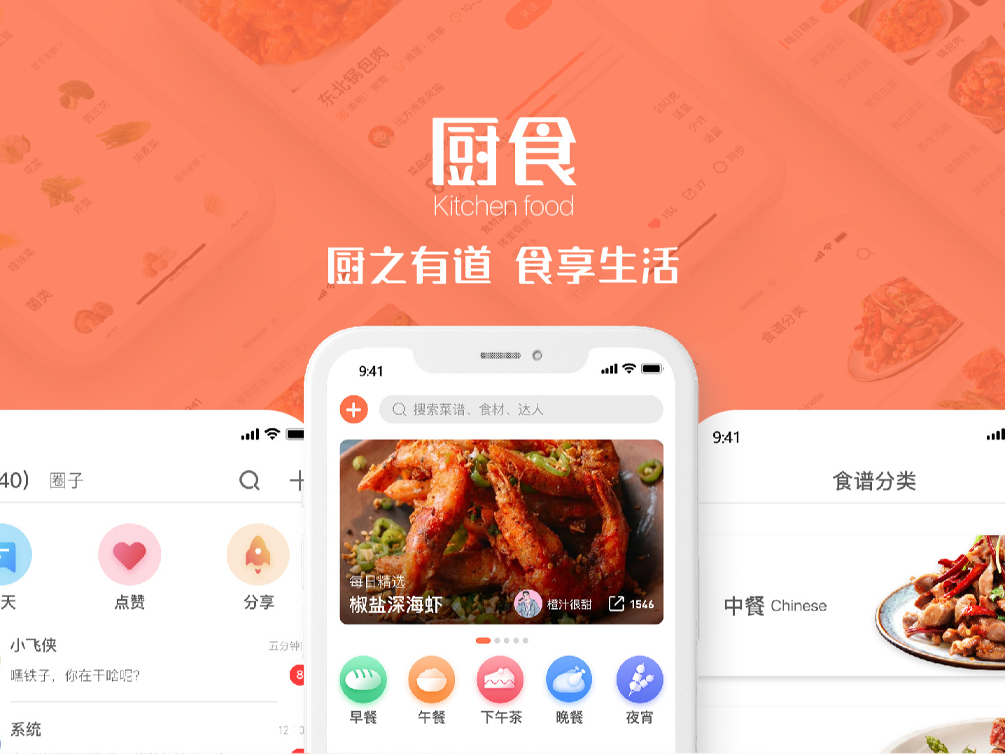 厨食 APP/WEB GUI提案 UI设计总结_渔夫与海-站酷ZCOOL