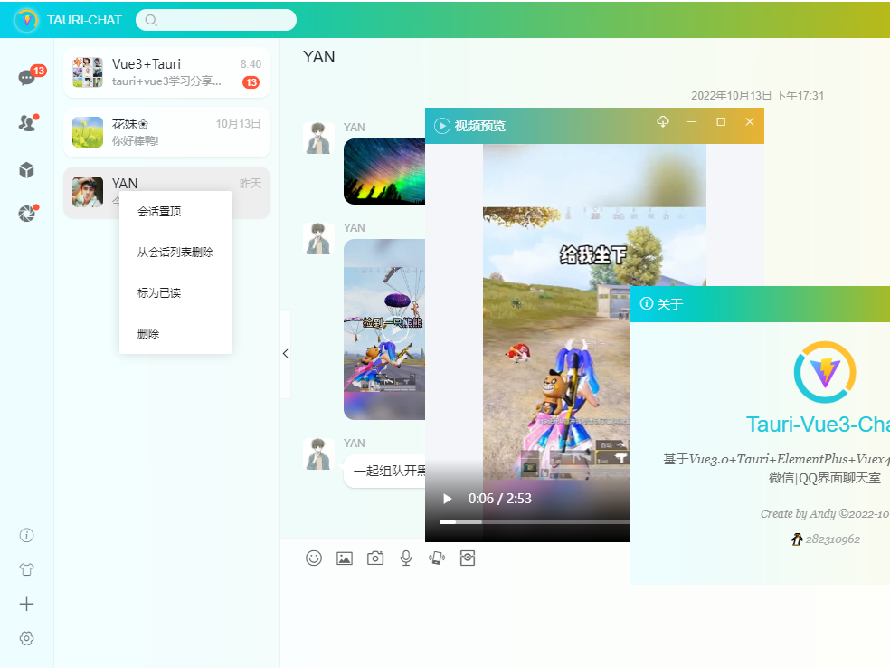 Vite3 Tauri聊天实例 Tauri Rust仿微信桌面端聊天 Andy2016 站酷zcool