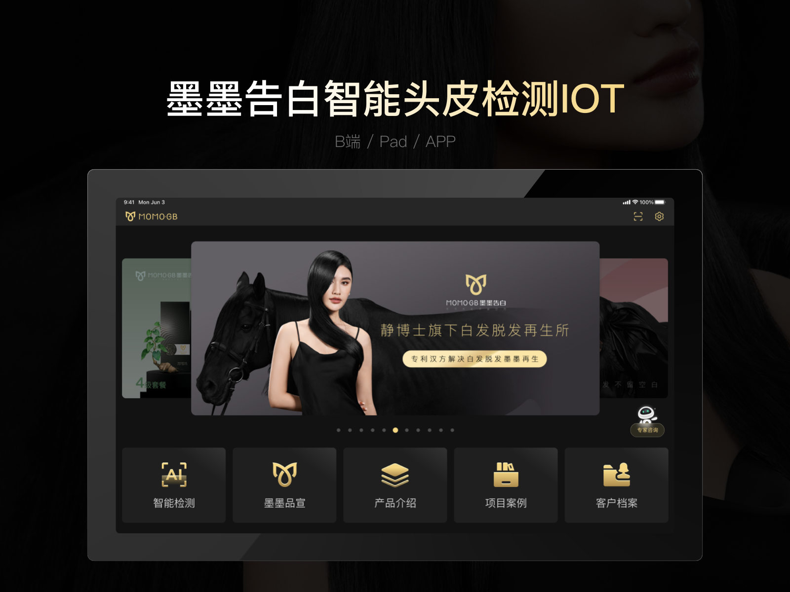 IOT墨墨告白头皮检测Pad端界面设计_墨丁-站酷ZCOOL