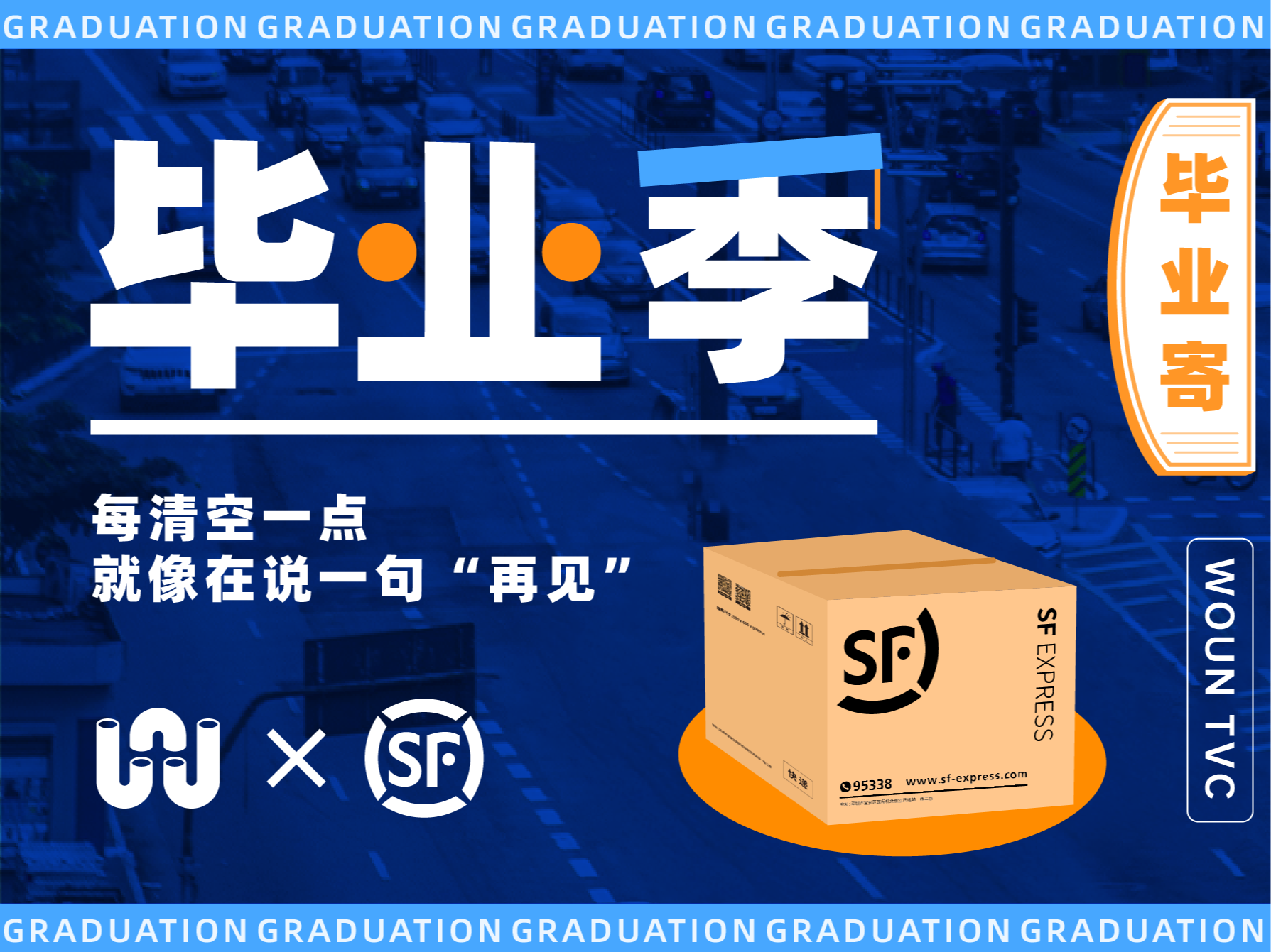 WOUN. × 顺丰快运｜毕业的心事，我帮你收好了_WOUN-站酷ZCOOL