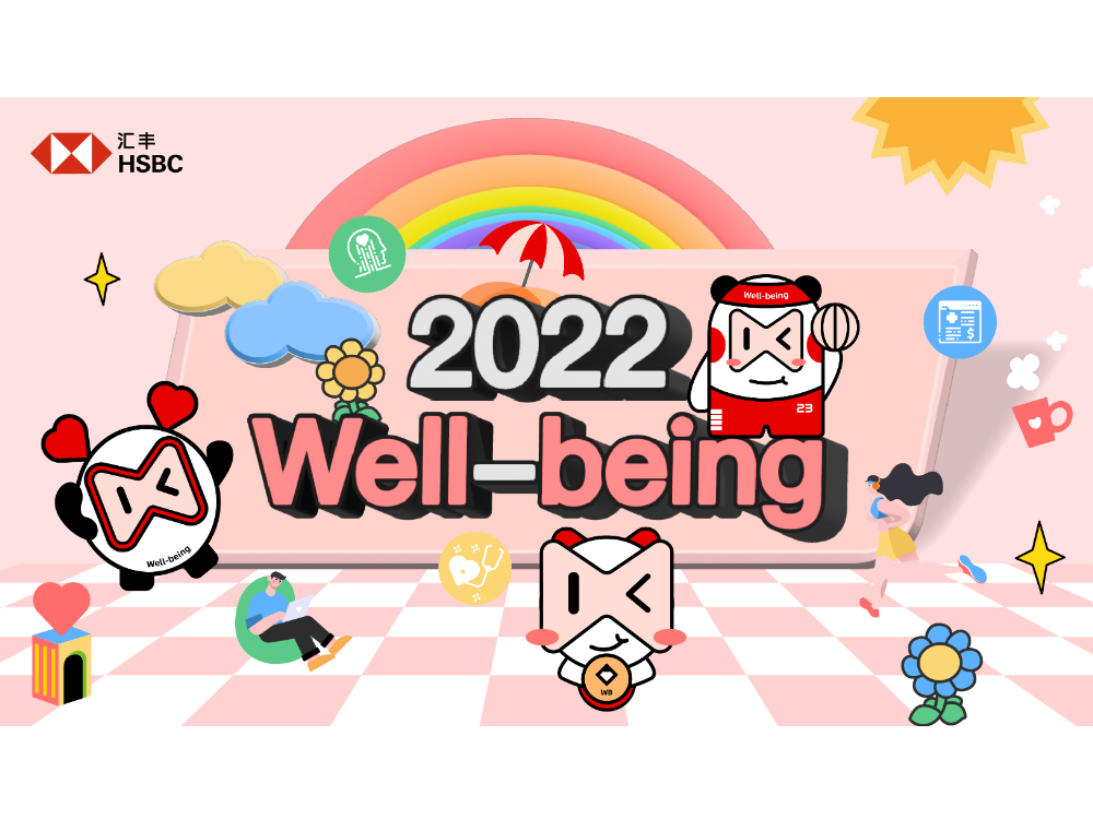 2022年汇丰银行Well-being视觉设计_勇敢小披风-站酷ZCOOL