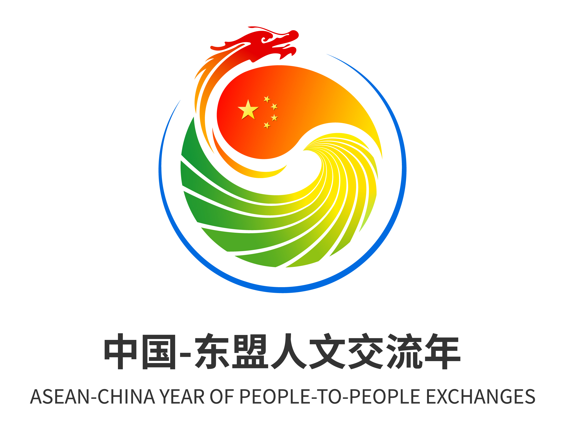 2024年中国-东盟人文交流logo设计_Ricky翎-站酷ZCOOL