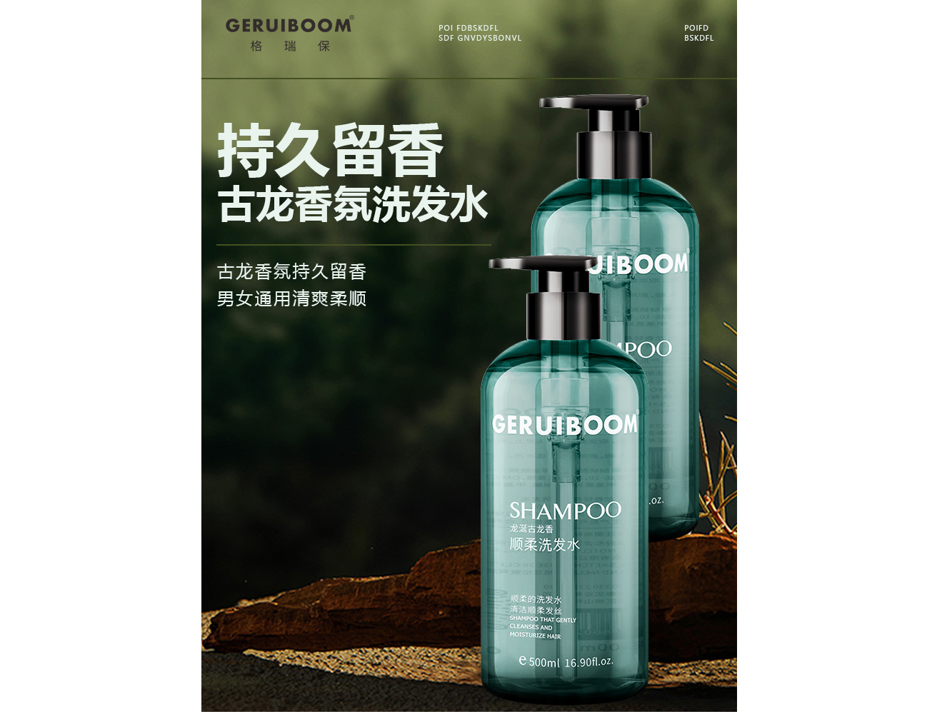 男士古龙洗发水_相信我NOYA-站酷ZCOOL