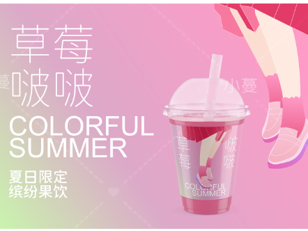 夏日茶饮招贴_书蔓1026-站酷ZCOOL