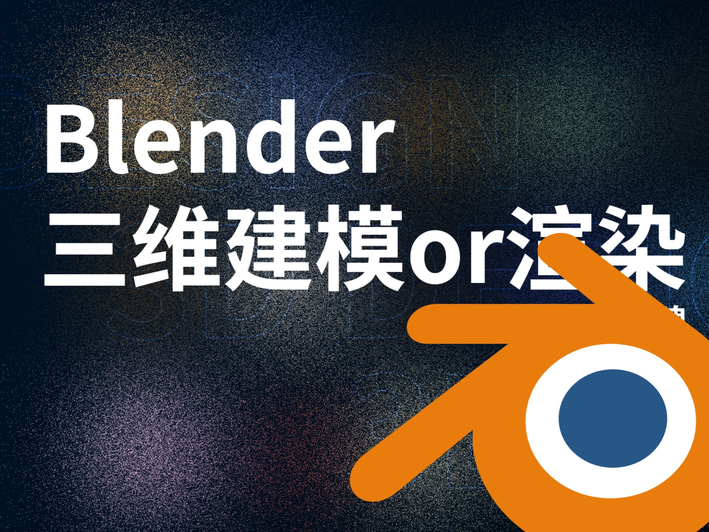 【3D-练习】Blender建模渲染_也子-站酷ZCOOL