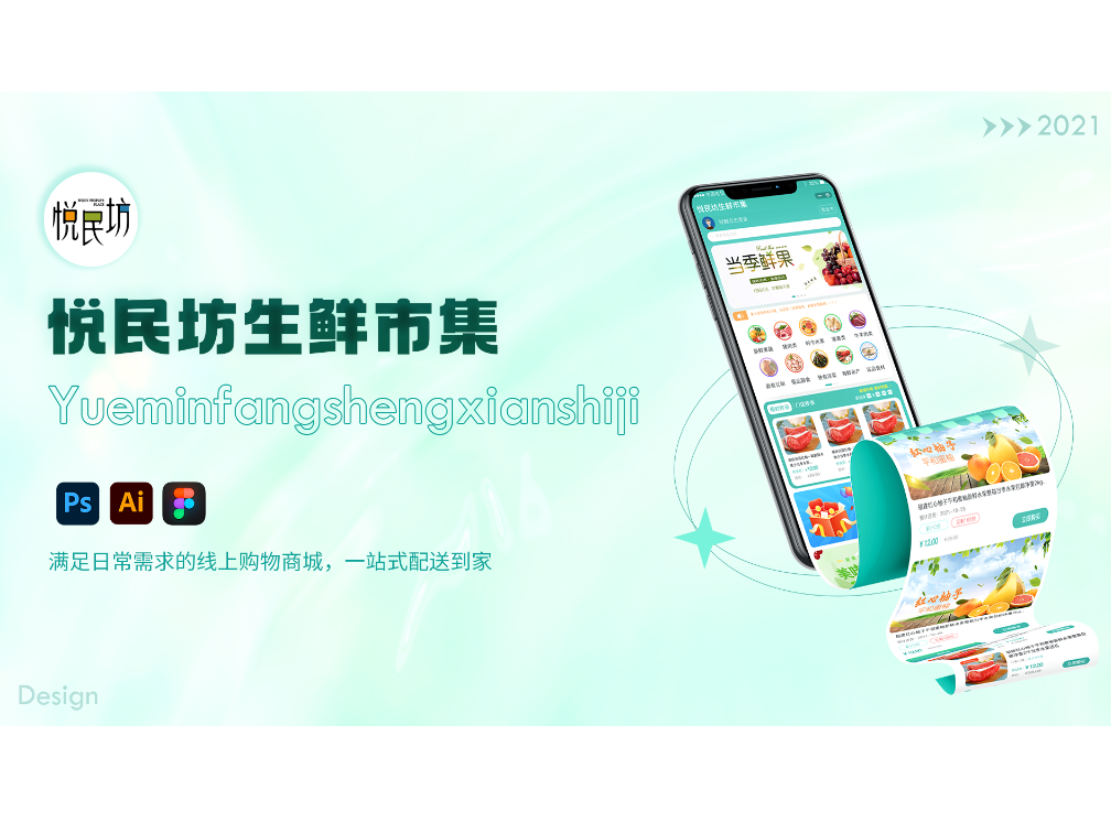 社区团购商城app_猫妖sama-站酷ZCOOL