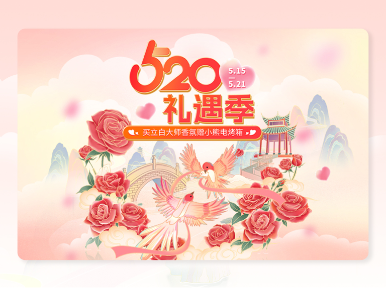立白鲸明购520礼遇季KV案_求奇品创-站酷ZCOOL