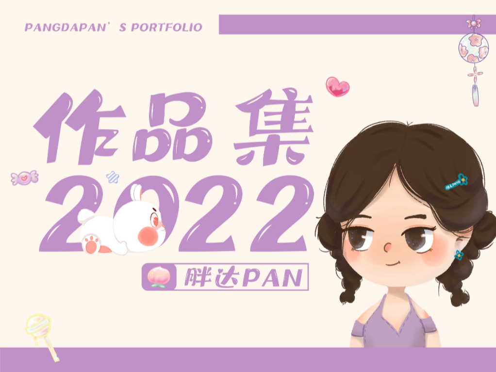 2021-2022年度总结_胖达PAN-站酷ZCOOL