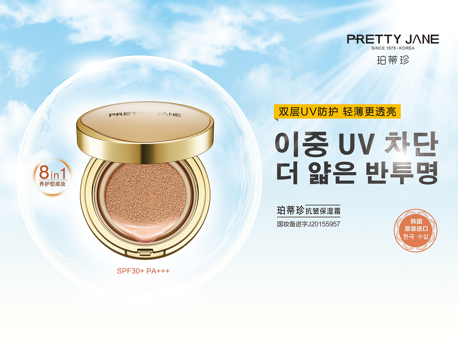 PRETTY JANE | 韩国化妆品牌形象海报_官爷请留步-站酷ZCOOL