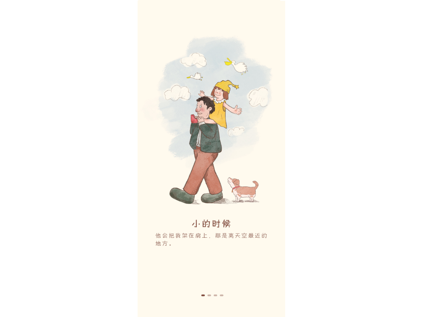 父亲节引导页_Axuan_xx-站酷ZCOOL