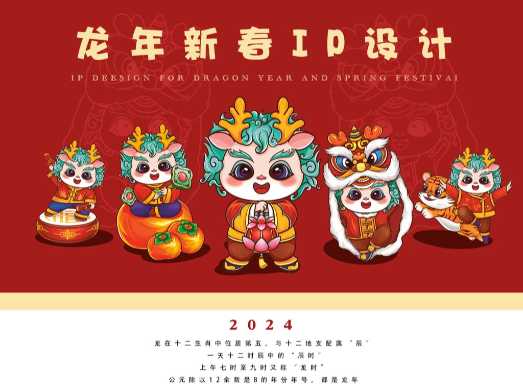 2024龙年新春形象IP设计_yao腰-站酷ZCOOL