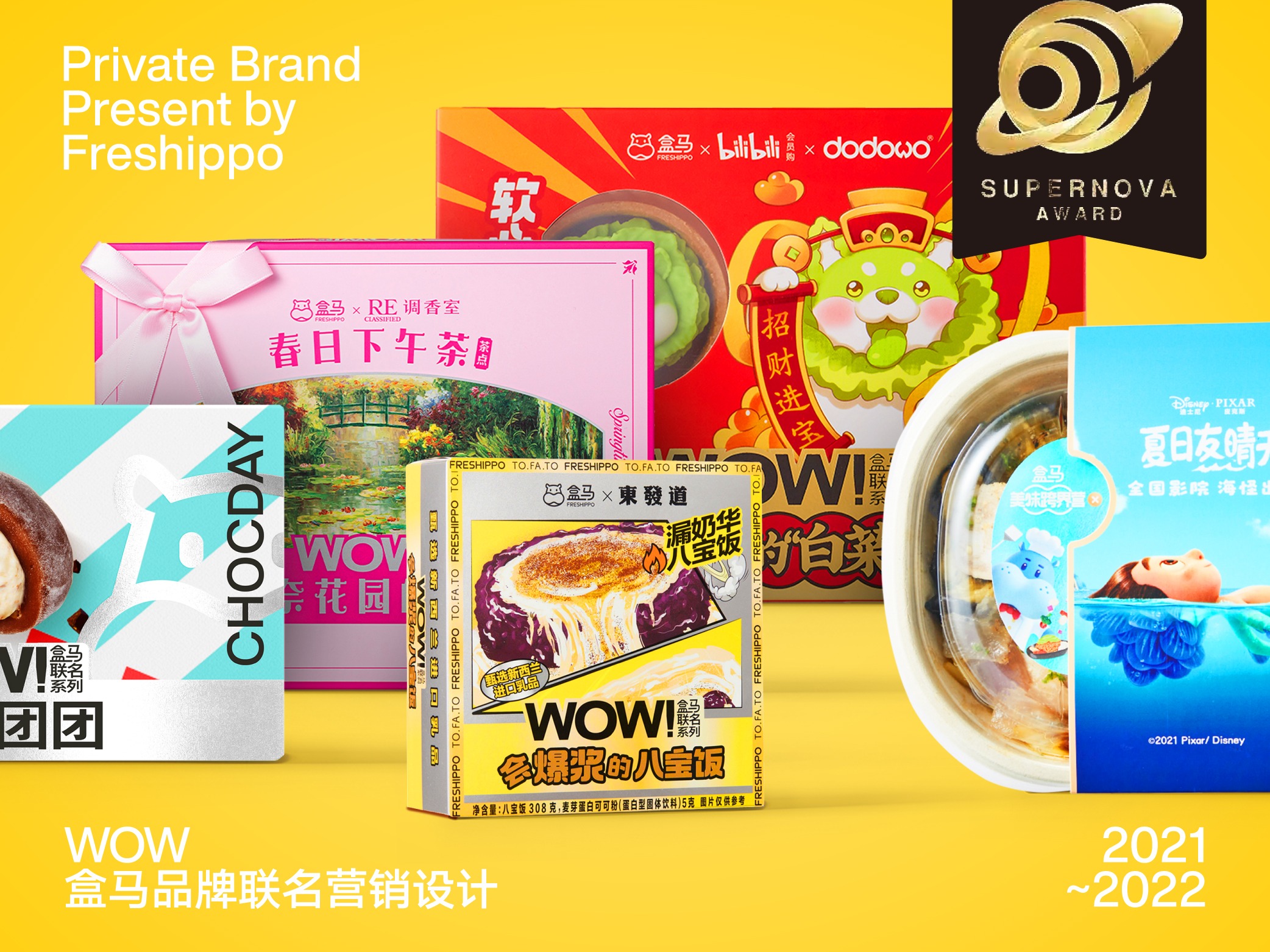 WOW-盒马联名系列_BDL志在智由-站酷ZCOOL