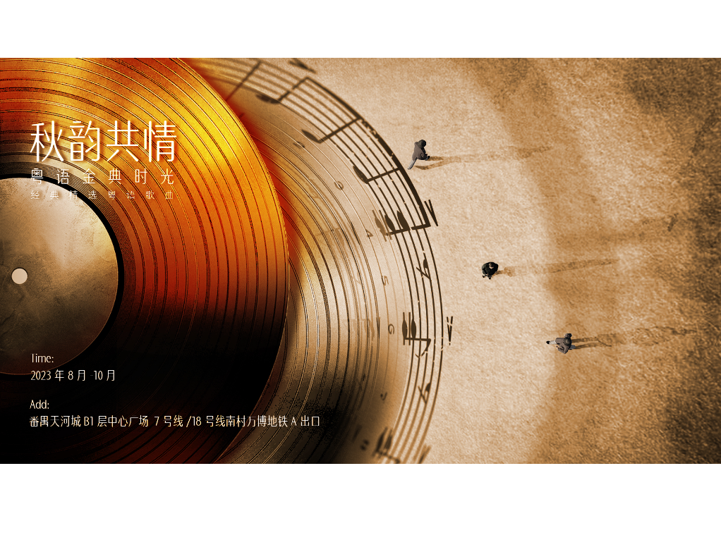 怀旧音乐KV_JasonYam-站酷ZCOOL