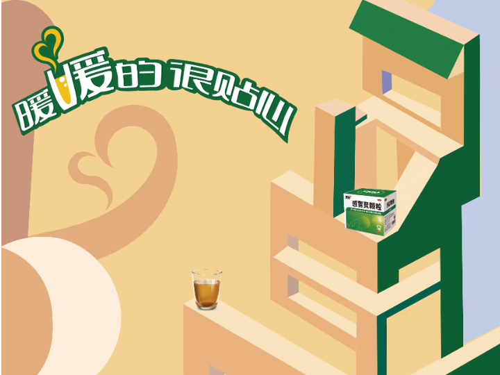 999感冒灵_PA星-站酷ZCOOL