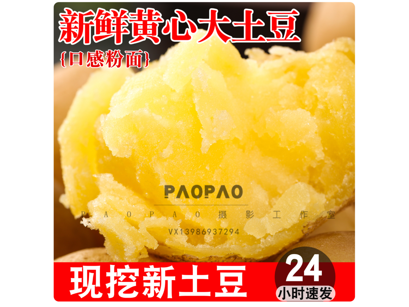 新鲜大土豆电商爆款精选主图更新_PAOPAO摄影工作室-站酷ZCOOL