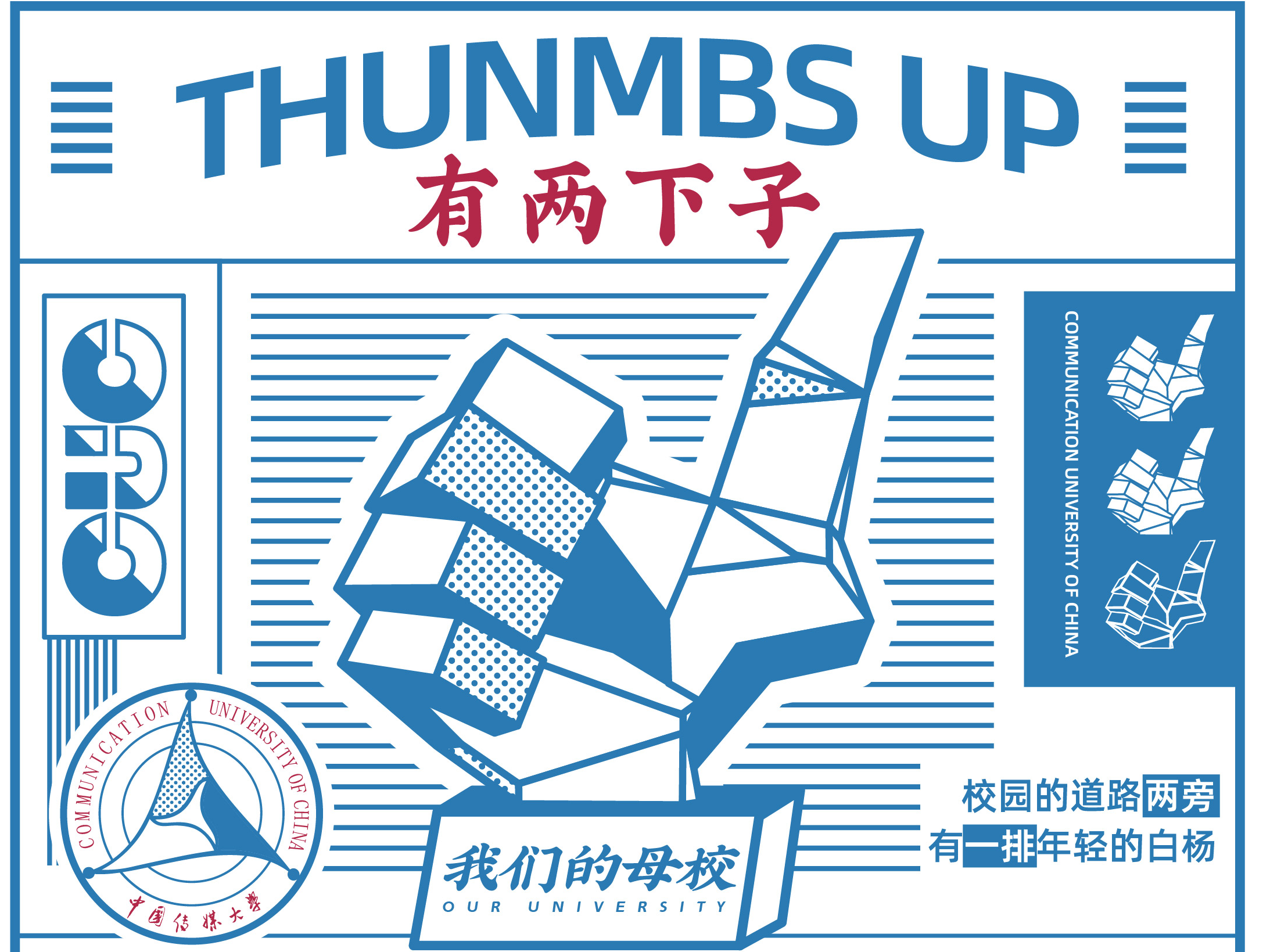 版画风口罩 | 有两下子 THUMBS-UP_王拾贰SHIER-站酷ZCOOL