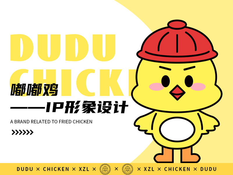 嘟嘟鸡——DUDU_Xziling-站酷ZCOOL
