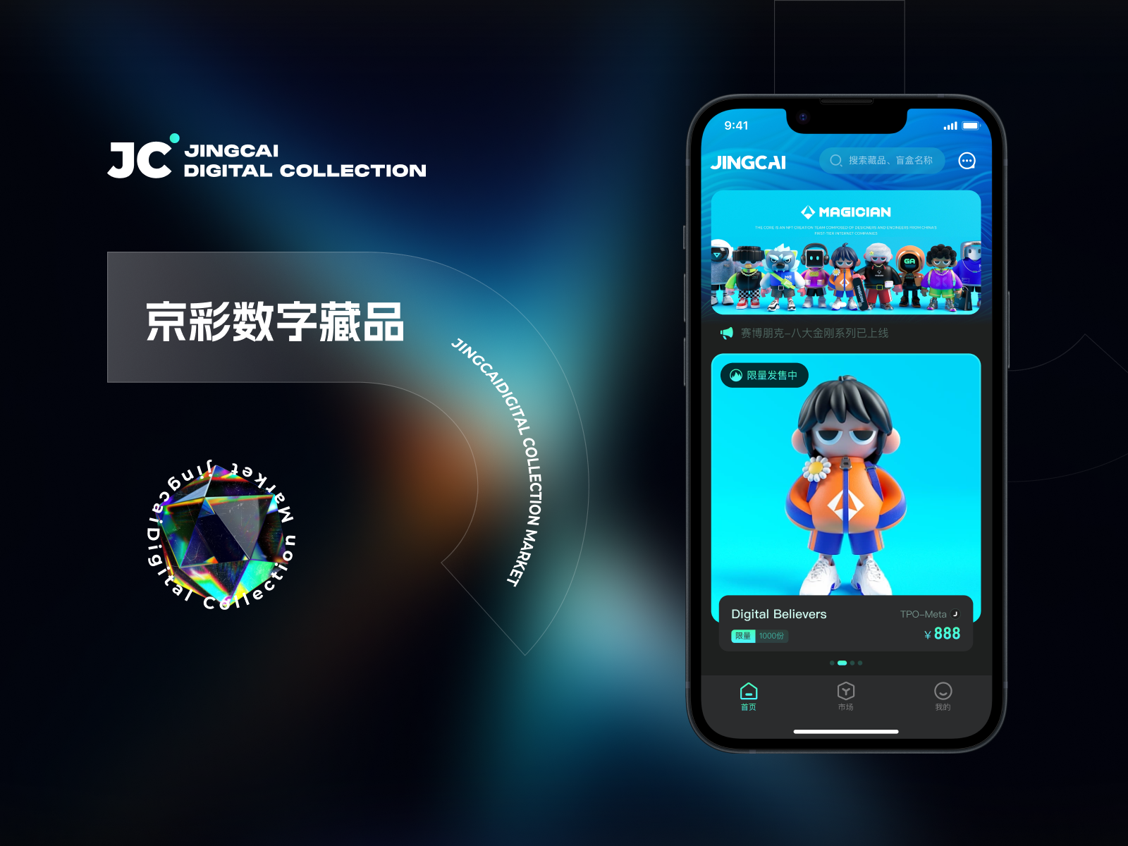 「京彩数藏」数字藏品APP_谷尹-站酷ZCOOL
