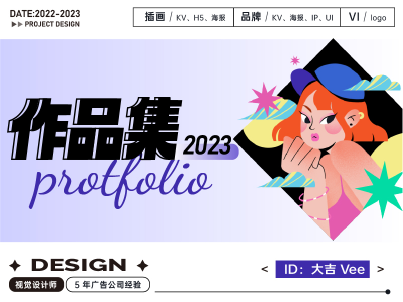 2022-2023作品集_大吉Vee-站酷ZCOOL