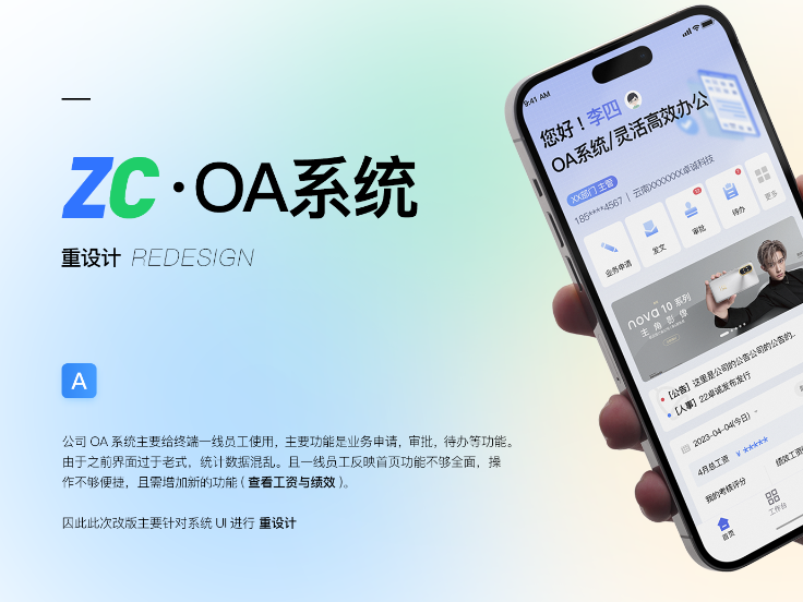 ZC集团OA系统_PaleHill-站酷ZCOOL