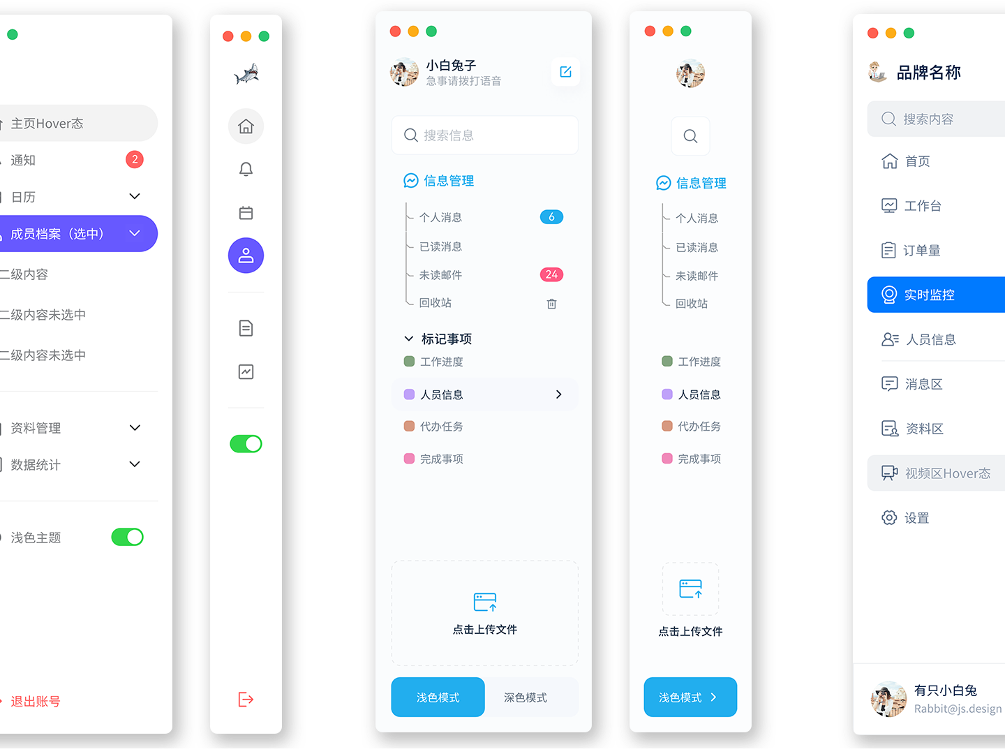 侧边导航栏设计-5款_Aixin1-站酷ZCOOL
