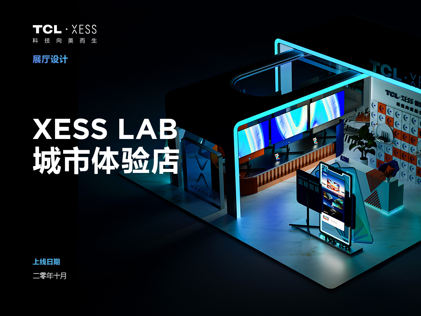 XESS Lab城市体验店_橘猫mao-站酷ZCOOL