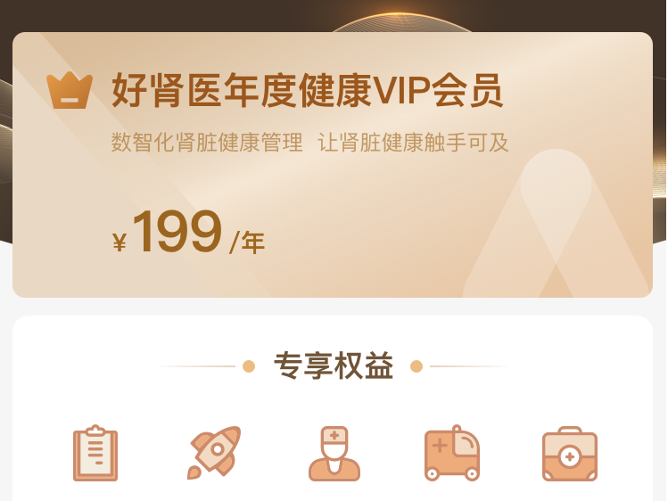 年度健康VIP会员-医疗健康活动配置页_潘臻熙-站酷ZCOOL