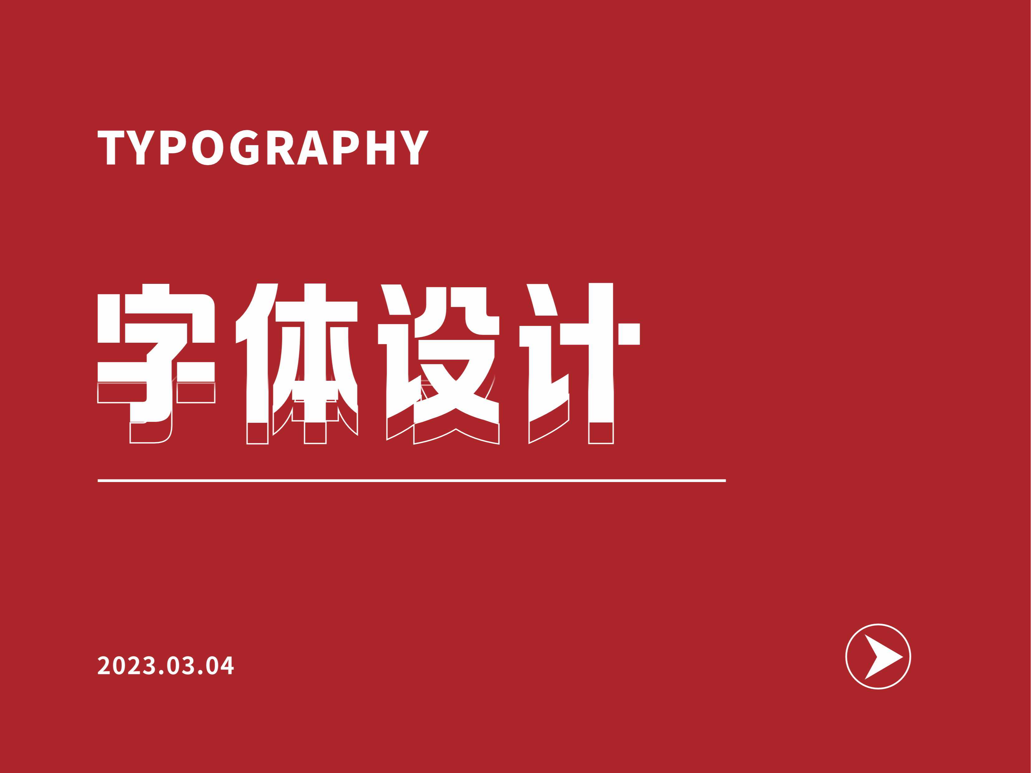 字体设计_也王品牌-站酷ZCOOL