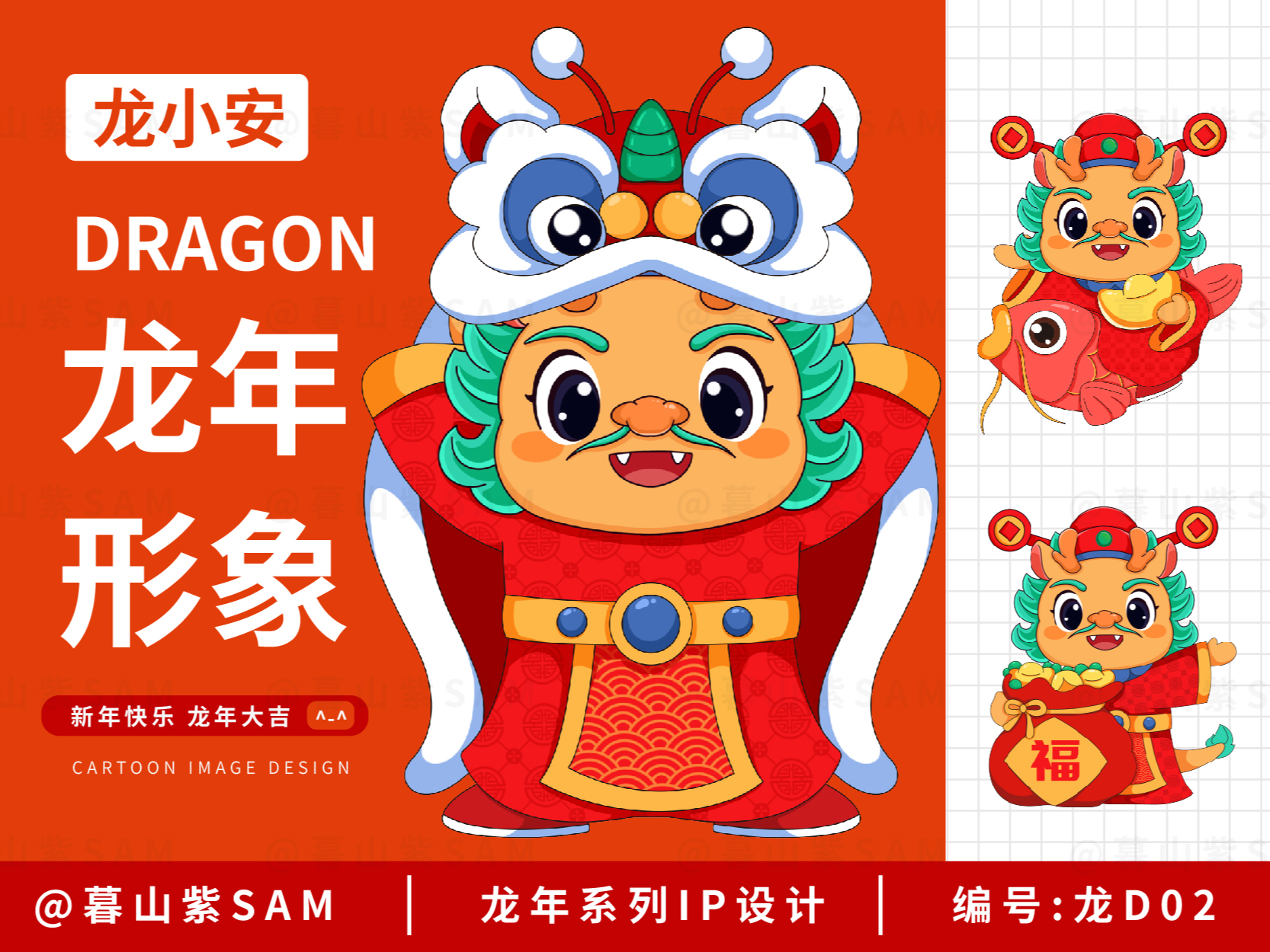 龙年系列2024龙年卡通形象设计D02_sam大魔王-站酷ZCOOL