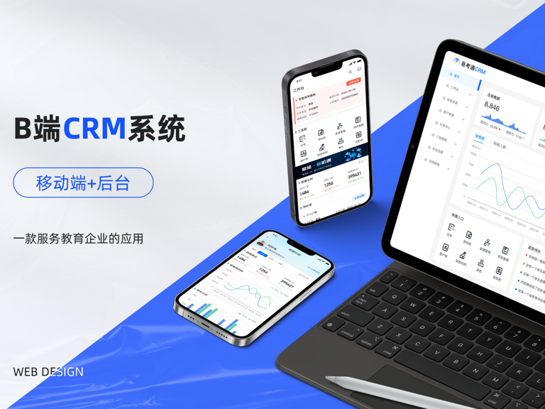 B端CRM-教育管理平台_MOOTOU-站酷ZCOOL