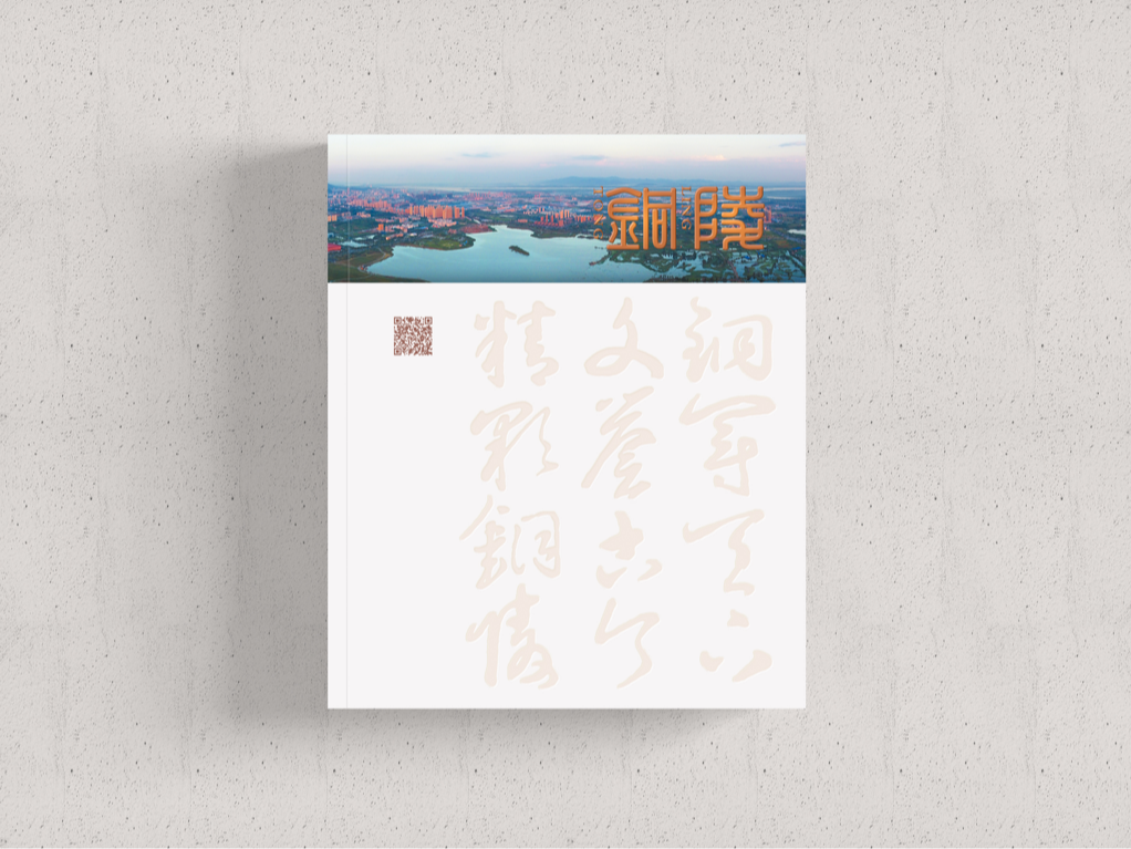 铜陵市文化和旅游局画册设计_锦晨设计-站酷ZCOOL