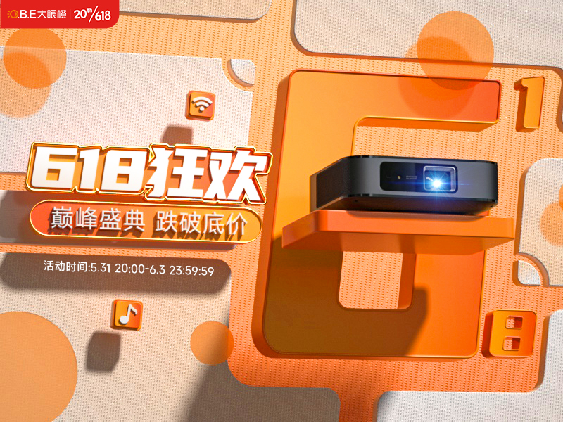 大眼橙投影 | 618KV | 视觉分享_樂不停哟-站酷ZCOOL