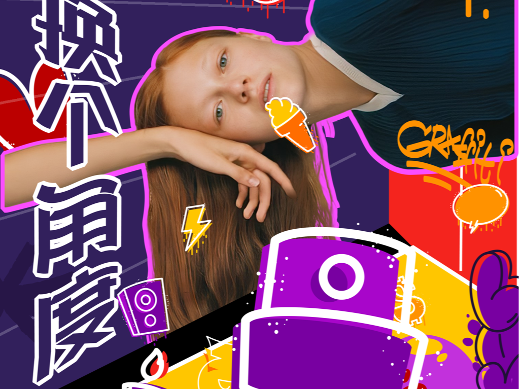 【第18天】风格篇-涂鸦风格_空小野-站酷ZCOOL