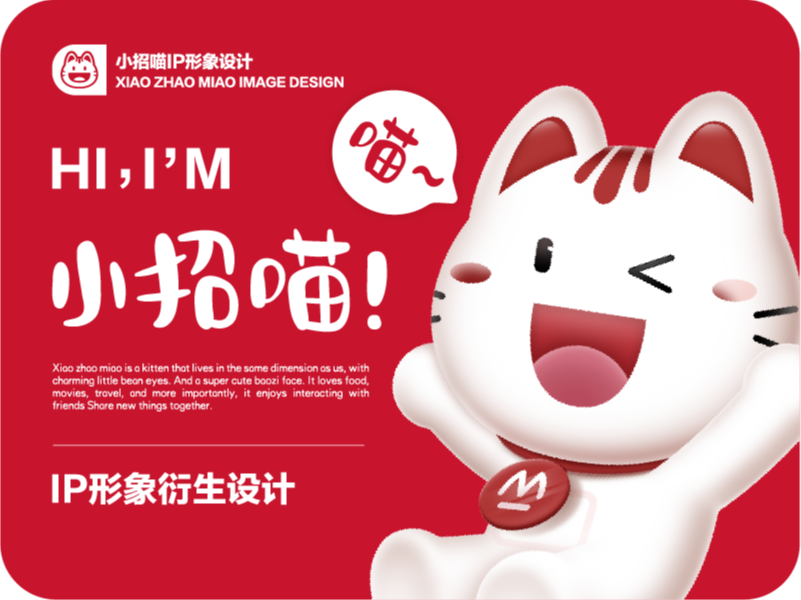 IP形象设计 | 小招喵品牌IP周边衍生设计 | 新春系列_怪味hu豆-站酷ZCOOL